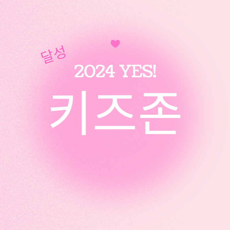 [대구-달성군] 2024 YES! 키즈존 장소 티켓예매 입장료 기간 이용시간 한방에 정리!