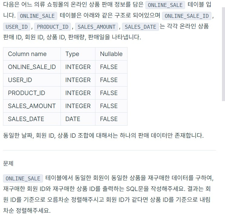 프로그래머스 Mysql 재구매가 일어난 상품과 회원 리스트 구하기