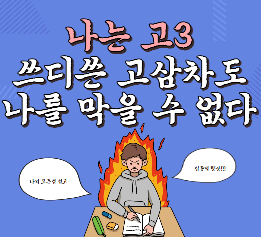 수능생 필수 섭취 고3의 쓴맛을 갈아넣은 고삼차 집중력 향상을 위해 뭔들~