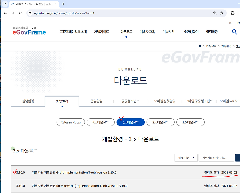 [정부전자프레임워크-egovframework] 3.10.0 설치하기