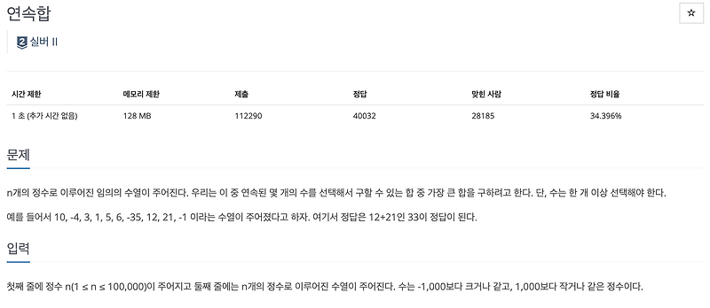 (Python/🥈2)1912번: 연속합