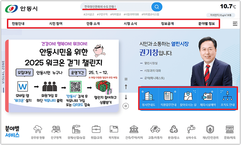 안동시청 홈페이지(www.andong.go.kr) 바로가기