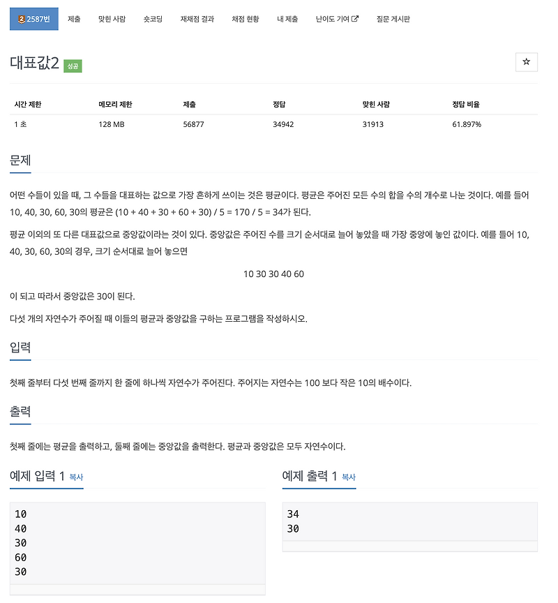 [백준 JAVA] 2587 - 대표값2