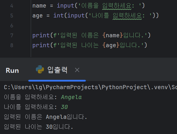 [파이썬 기초] 입출력 : input, print, escape, format, casting