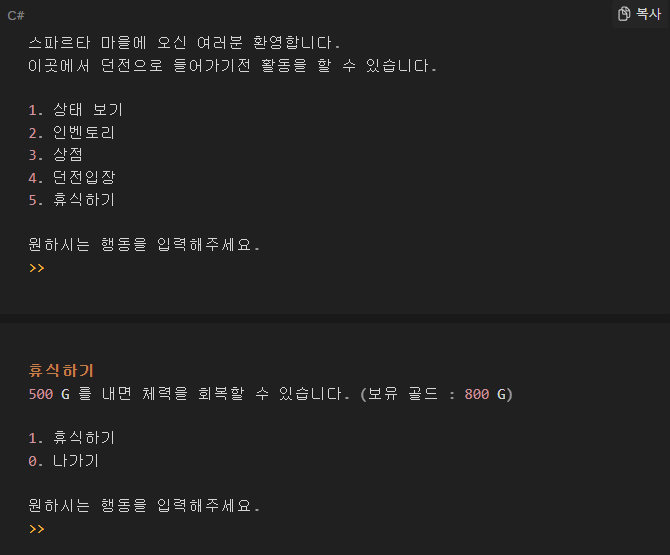 [C#]텍스트 RPG 개발 -1/2-