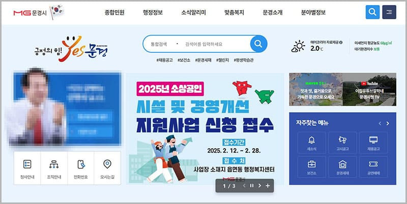 문경시청 홈페이지 민원실, 채용, 여권 발급, 일자리 안내 (www.gbmg.go.kr)