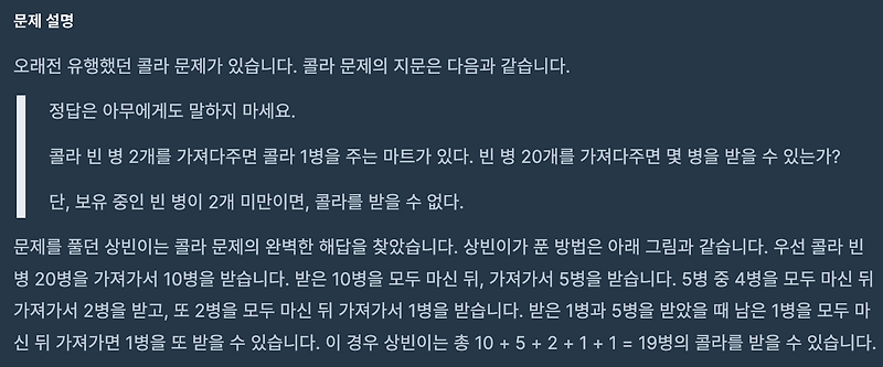 Swift 알고리즘 콜라 문제 Programmers 8499
