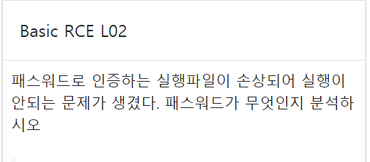 [CodeEngn] Basic RCE L02