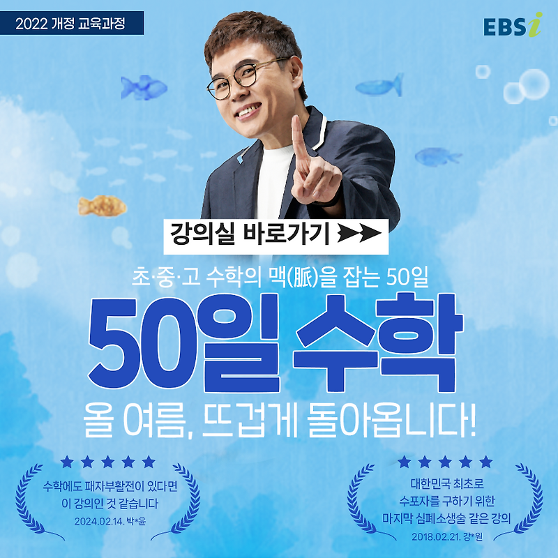 [EBSi 고등] 2025학년도 고1 수학 신규강좌 (2022 개정 교육과정)