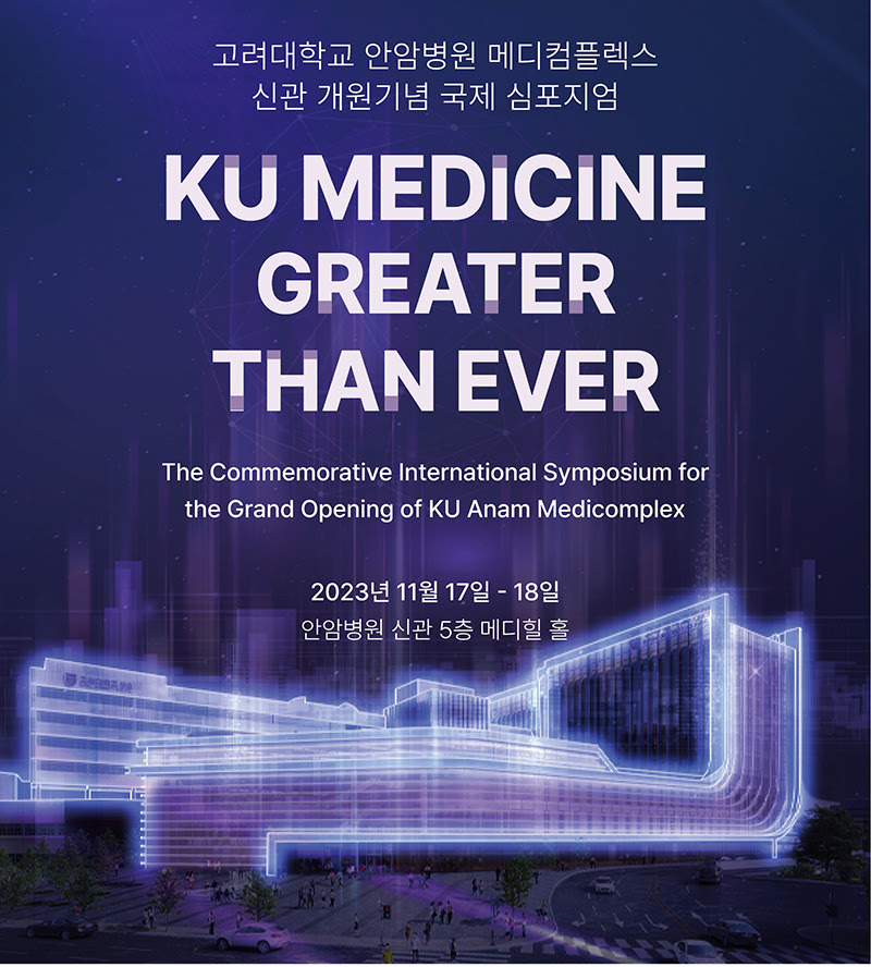 Isao Koshima 초청강연 (메디힐홀)