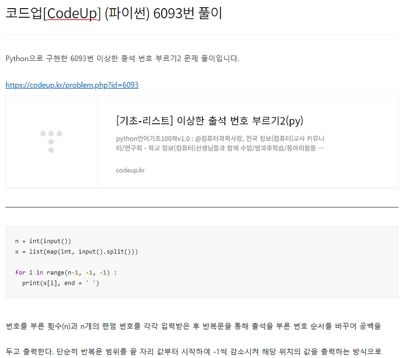 코드업[CodeUp] (파이썬) 6093번 풀이