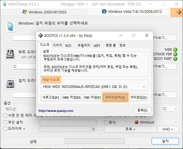 WinNTSetup에서 EFI 파티션 생성으로 Windows 11 설치하기