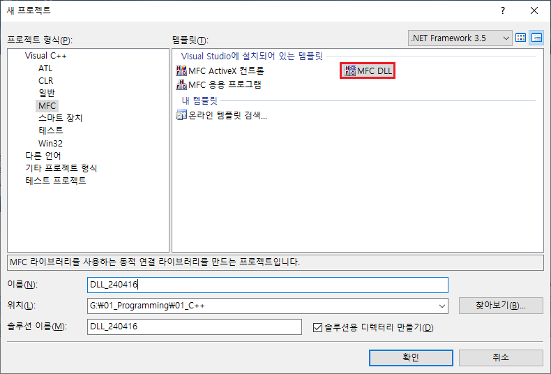 C++, MFC。DLL 생성 및 적용