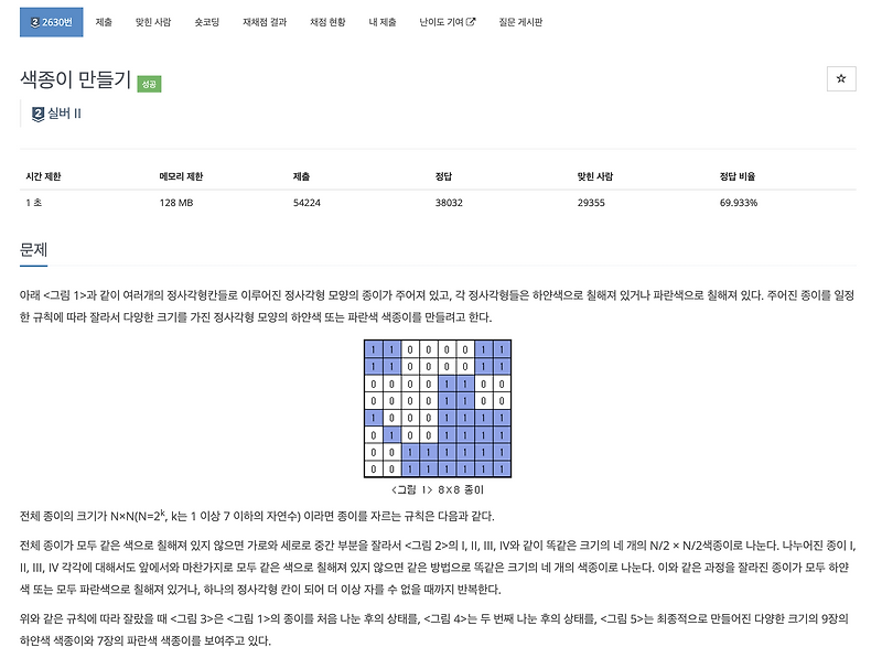 [백준] 2630번 - 색종이 만들기 [Java]