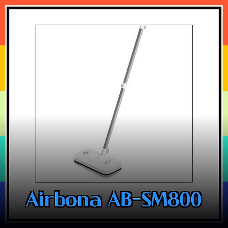 고온스팀청소기 추천: 에어보나 AB-SM800 vs. KVC-A4802YST, 어떤 제품이 나에게 맞을까요?