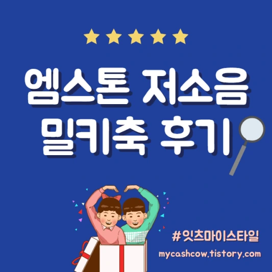 엠스톤 저소음 밀키축 키보드 후기 리뷰 | 그루브 gv10, t87a, gs104 포함