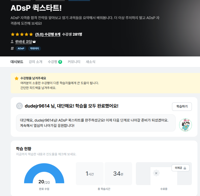 ADsP강의 ADsP 퀵스타트!