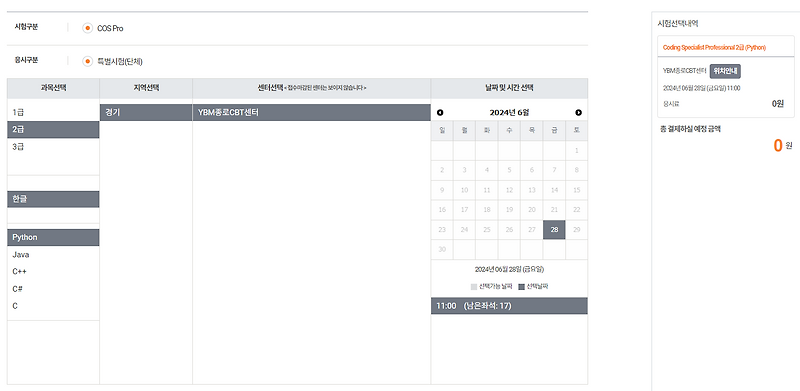 Cos Pro 2급 Python 자격증을 땄다! :: 로봇 개발자가 되고 싶은 학생