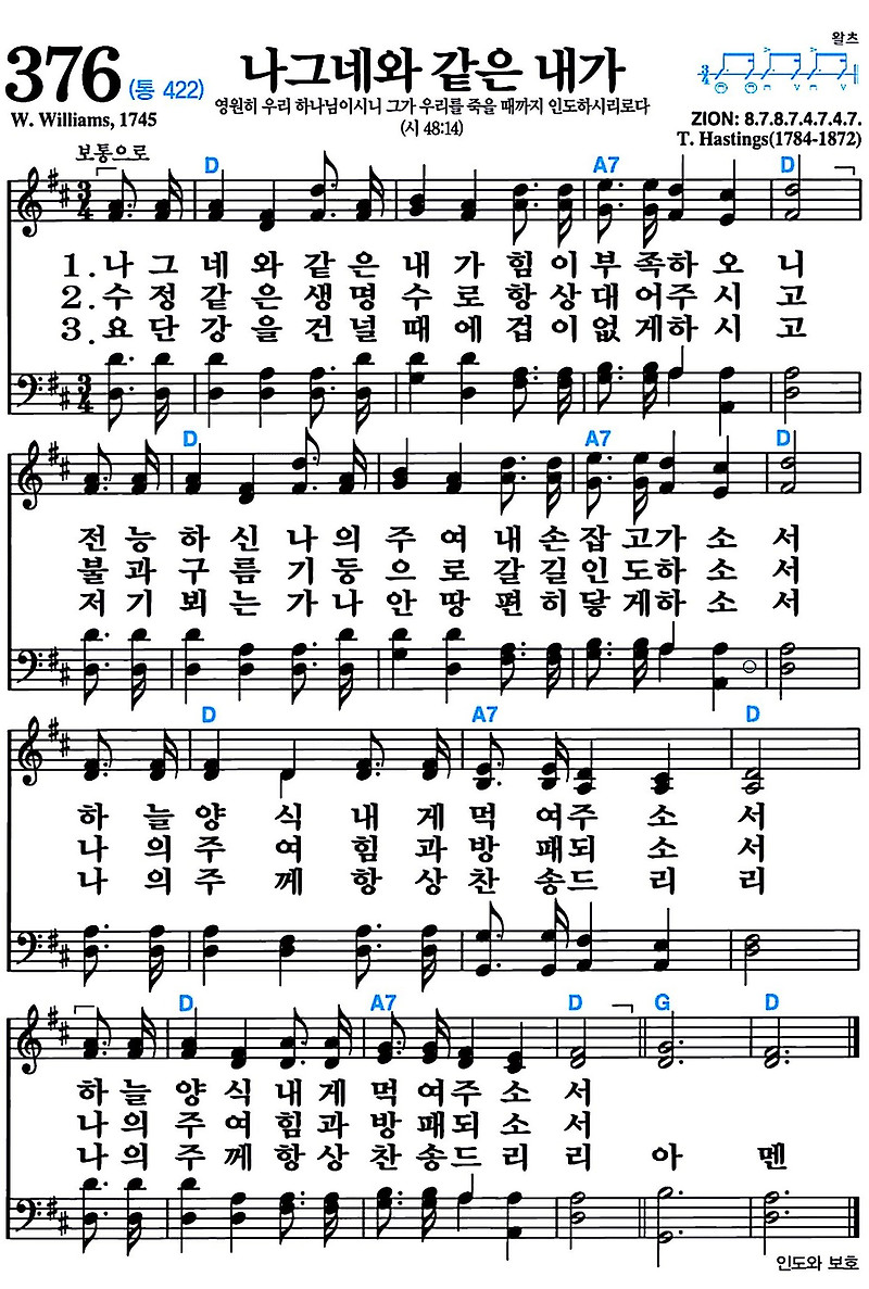 [찬송가 376장] 나그네와 같은 내가 #가사/악보/NWC/MP3 다운로드