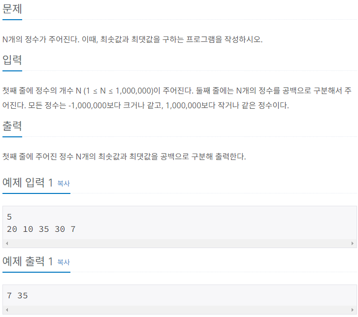 [백준][java][10818][최소, 최대]