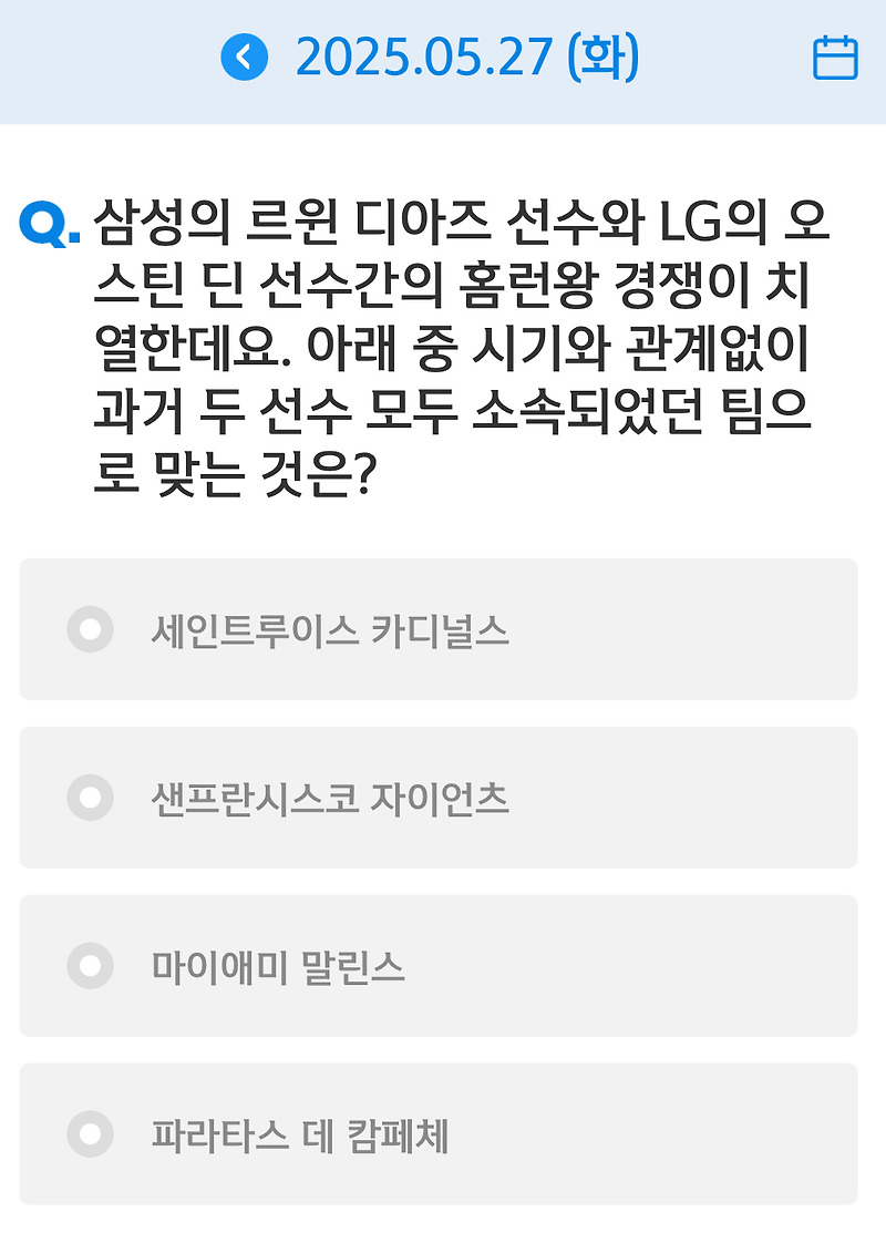 신한SOL, KBPay리브메이트, 하나원큐 축구Play 2025. 05. 27 오늘의 퀴즈 정답
