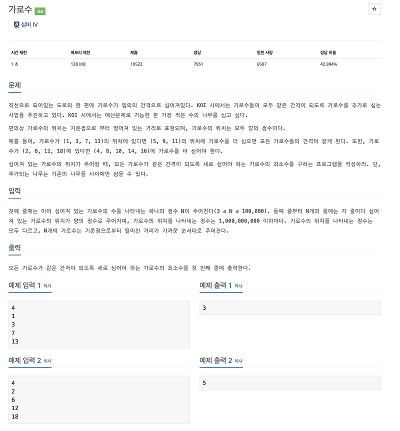 [BOJ/백준/C++] 2485번 가로수 — 예롱이의 개발 블로그