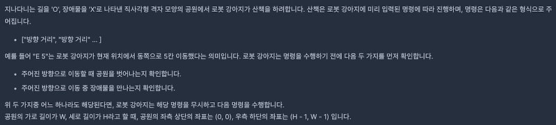 [Programmers] Lv1. 공원산책(kotlin) :: wonseok.log