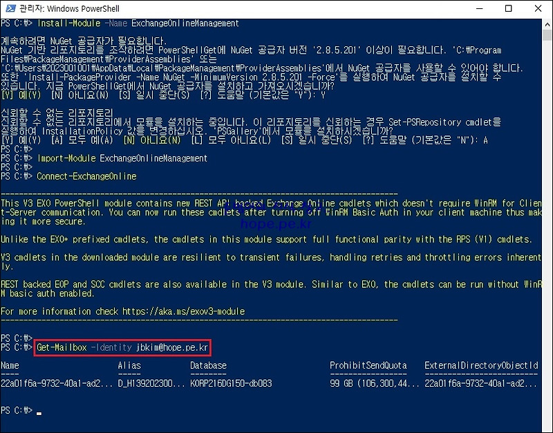 Exchange Online PowerShell 연결 - 준범이의 지식 창고