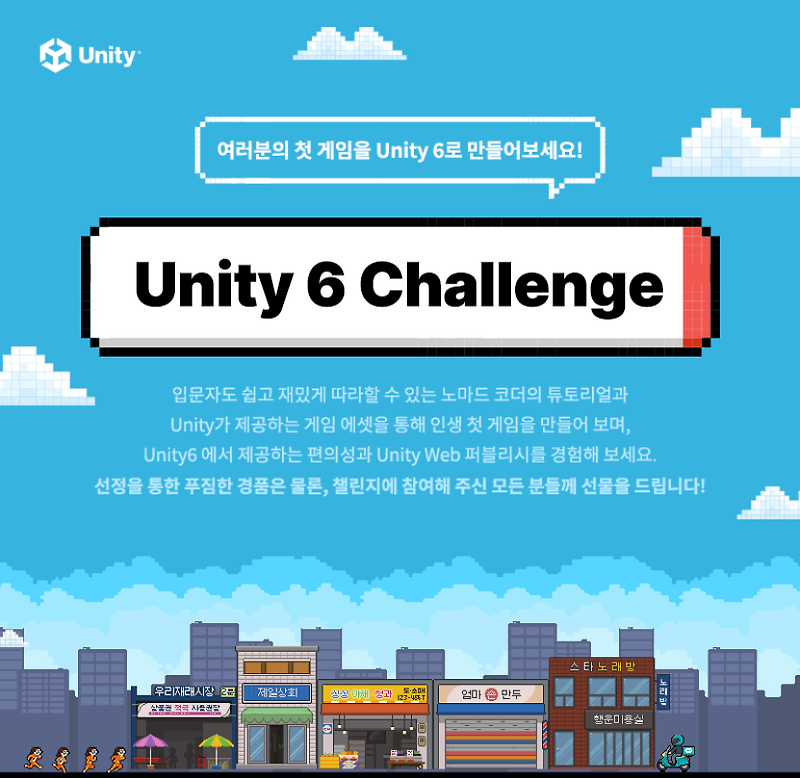 Unity 6 Challenge - 1