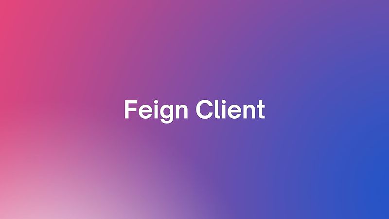 SpringBoot FeignClient 로 다른 서비스와 통신하기