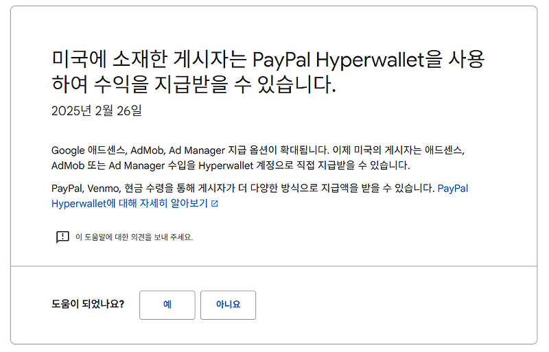 애드센스 수익금 하이퍼월렛 수수료, PayPal Hyperwallet 세금:GoN 워드프레스 애드센스