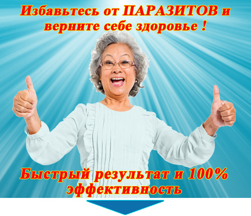 Глисты у человека таблетки декарис