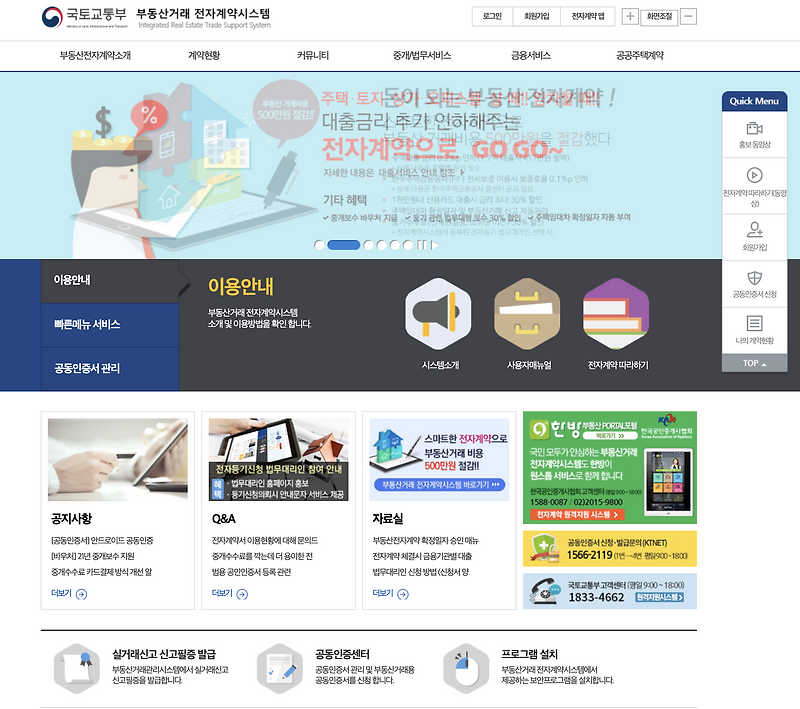 국토교통부 부동산거래 전자계약시스템 (https://irts.molit.go.kr)