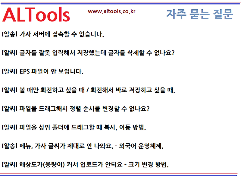 [ALTools -자주찾는 질문] [알송] 가사 서버에 접속할 수 없습니다.