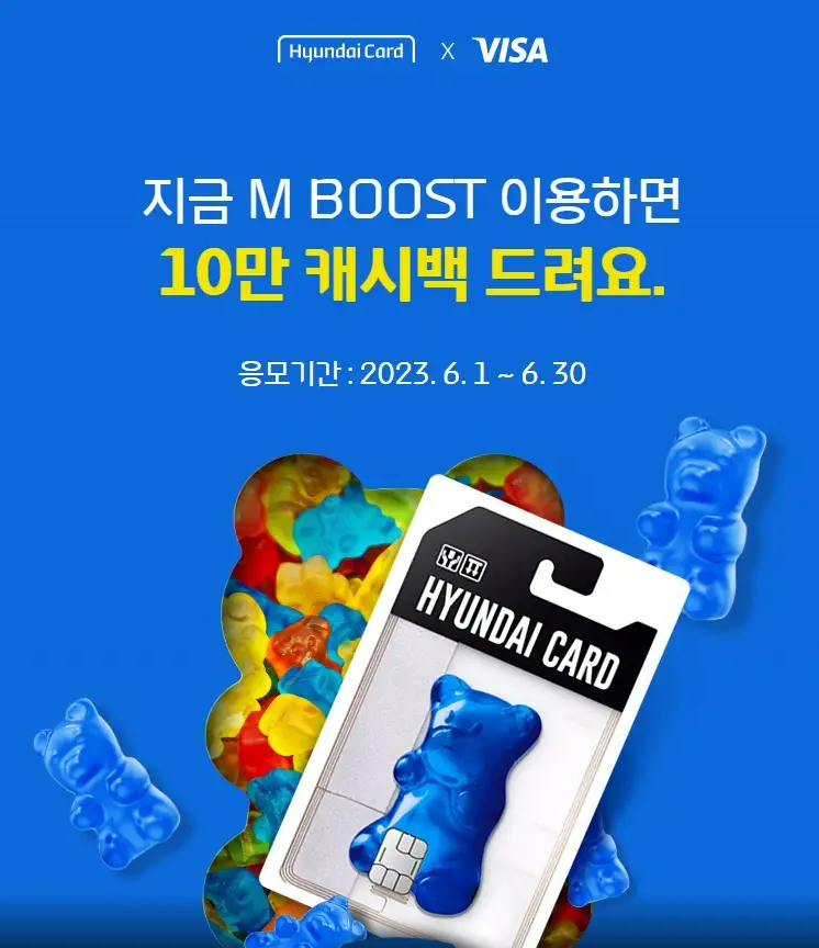 현대카드 M BOOST 10만캐시백 애플페이 효과 및 카드 추천