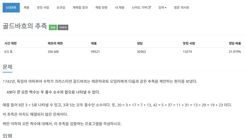 백준 6588 c++ "골드바흐의 추측" -PlusUltraCode-