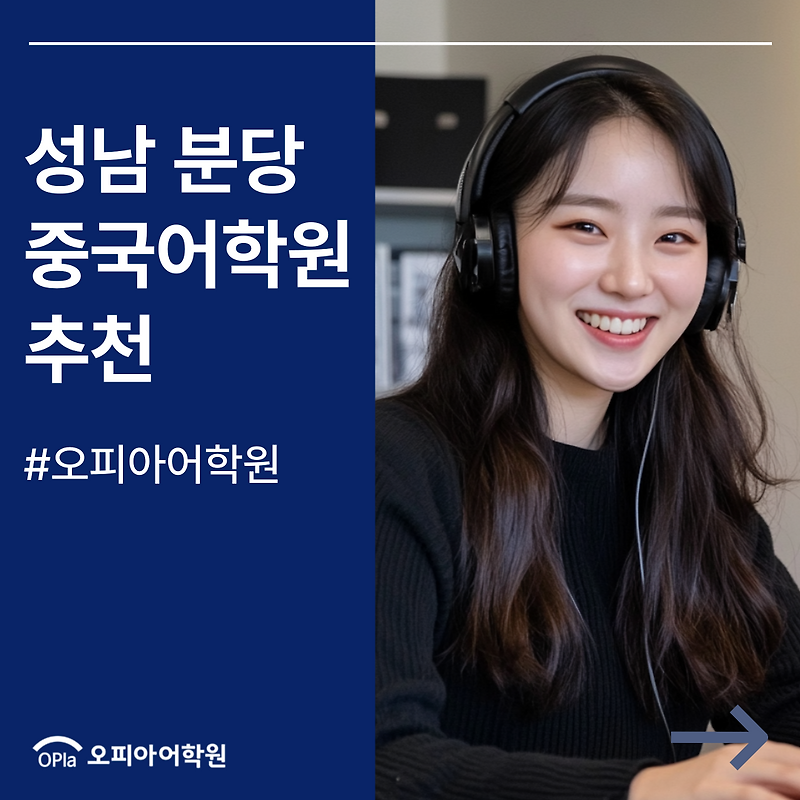 경기 성남시 분당 중국어학원 추천 | TSC 중국어회화 HSK