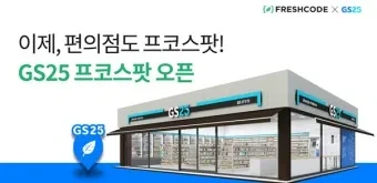 gs25 편의점 3월행사 도시락 김밥 택배 확인하기