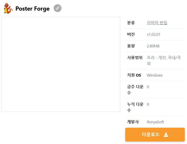 Poster Forge 무료 다운로드