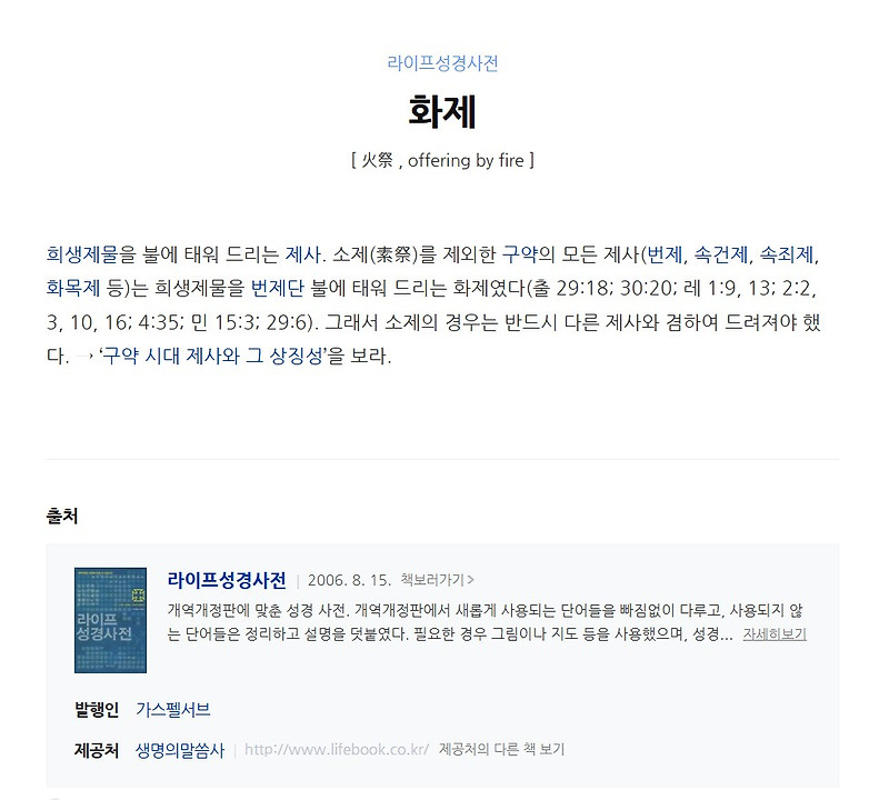화제 [ 火祭 , offering by fire ] - 라이프성경사전 -코와치(kowatch)시계