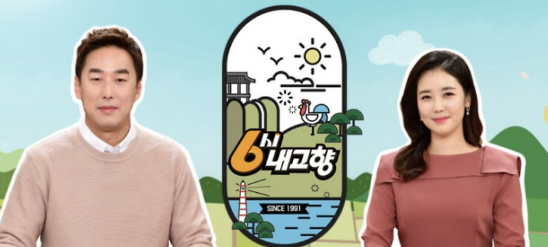 KBS1 6시 내고향 3월 6일 군산 박대 서울 용산 신흥시장 맛집 탐방