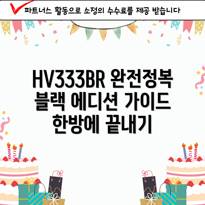 HANVIT HV-333BR 블랙 완벽 가이드!