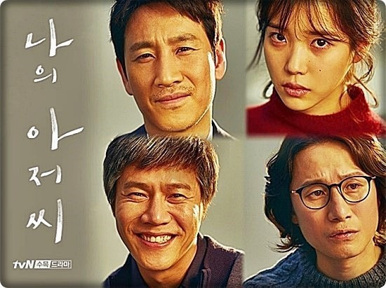 나의 아저씨 주요인물 인간관계 힐링 드라마