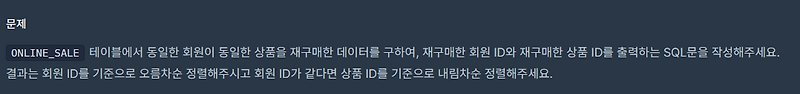 프로그래머스lv2 재구매가 일어난 상품과 회원 리스트 구하기 Mysql