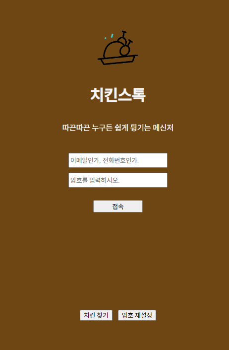 클론 코딩 1 Html Css 로 카카오톡 화면 구현하기 1 디자인 구상하기