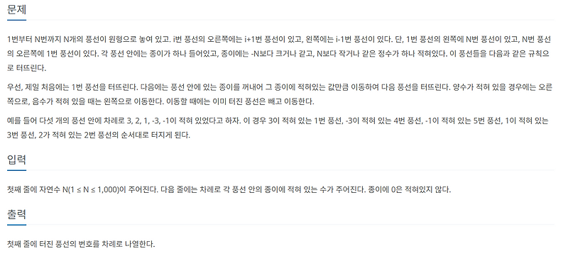 [BOJ/C++] 2346번 : 풍선 터뜨리기 — Koala