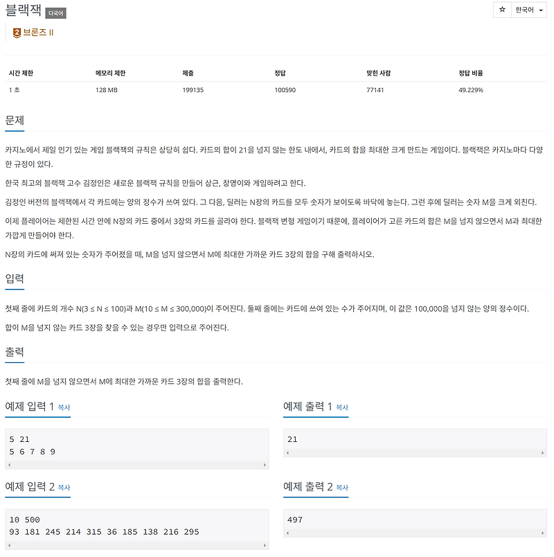 [Python] 백준 2798 블랙잭