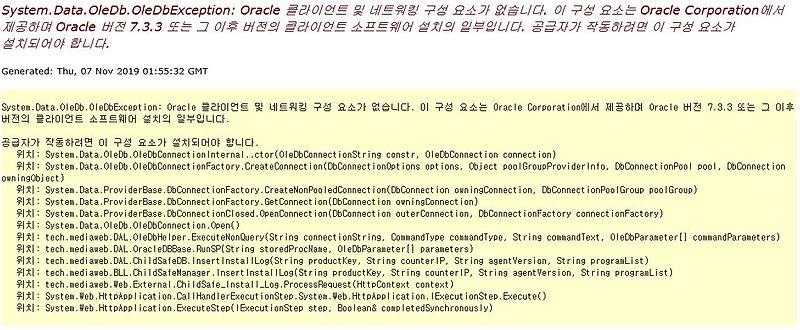 [ORACLE 오류 해결] System.Data.OleDb.OleDbException: Oracle 클라이언트 및 네트워킹 구성 요소가 없습니다. 이 구성 요소는 ...
