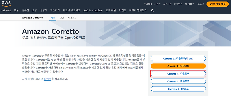 [Java] Oracle JDK 제거 후 Amazon corretto JDK 설치하기
