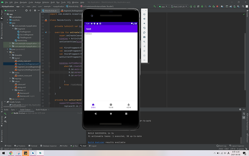 [Android Studio 06] Kotlin Bottom Navigation 02
